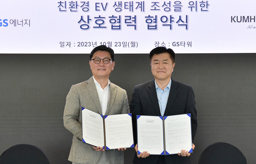 금호타이어, GS에너지와 전략적 MOU 체결