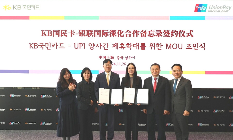 KB국민카드, 유니온페이와 글로벌 마케팅 강화 위해 ‘맞손’