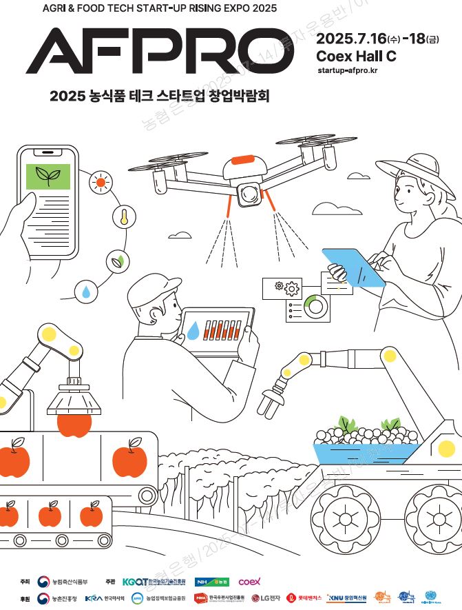 NH농협은행, 국내 최대 ‘AFPRO 2025’ 농식품 스타트업 박람회 개최
