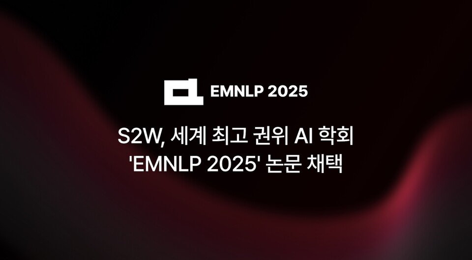 S2W·KAIST, LLM 토큰화 취약점 규명 논문 ‘EMNLP 2025’ 등재