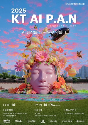 KT그룹, ‘2025 KT AI P.A.N’ 공모전 개최...영화계와 손잡고 AI 창작 생태계 조성